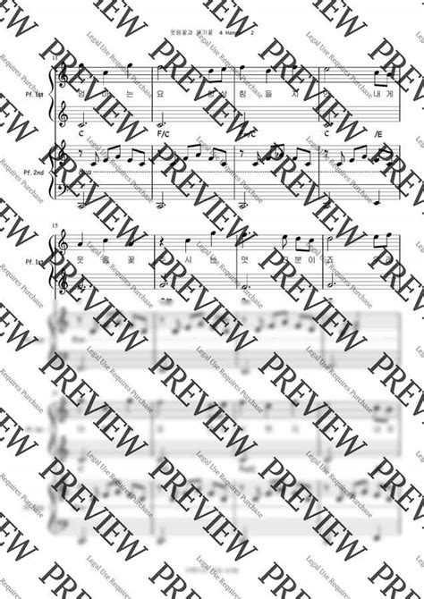 악보 웃음꽃과 용기꽃 포핸즈악보 By 아름다운 하늘