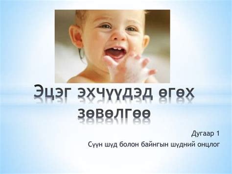 шүд амны хөндий цэвэрлэх Ppt