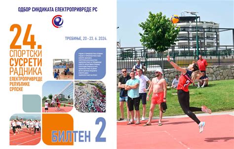 Билтен број 2 24 сусрети радника Електропривреде Републике Српске Синдикат радника ЕРС