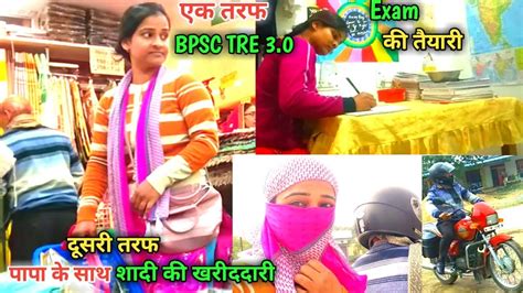 रत क नद उड गई थ एक तरफ BPSC TRE Exam दसर तरफ पप क सथ शद क खरददर BPSC