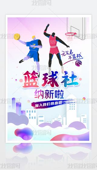 足球社团海报素材专题模板 足球社团海报素材图片素材下载 我图网