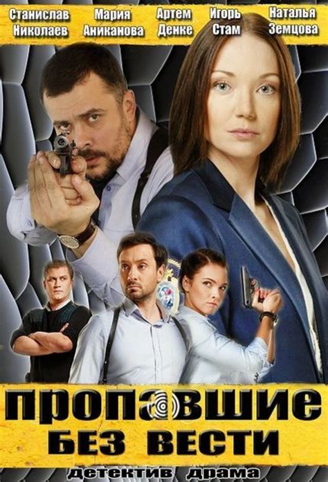 Пропавшие без вести Tv Time