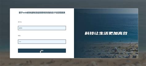 基于springboot Vue快递物流信息查询系统 计算机源码软件工程专业源码成品小熊源码网