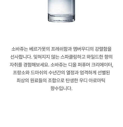 디올 소바쥬 애프터 쉐이브로션