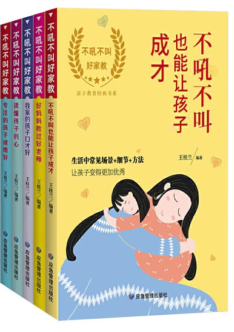 不吼不叫好家教：全五册家庭教育书籍虎窝淘