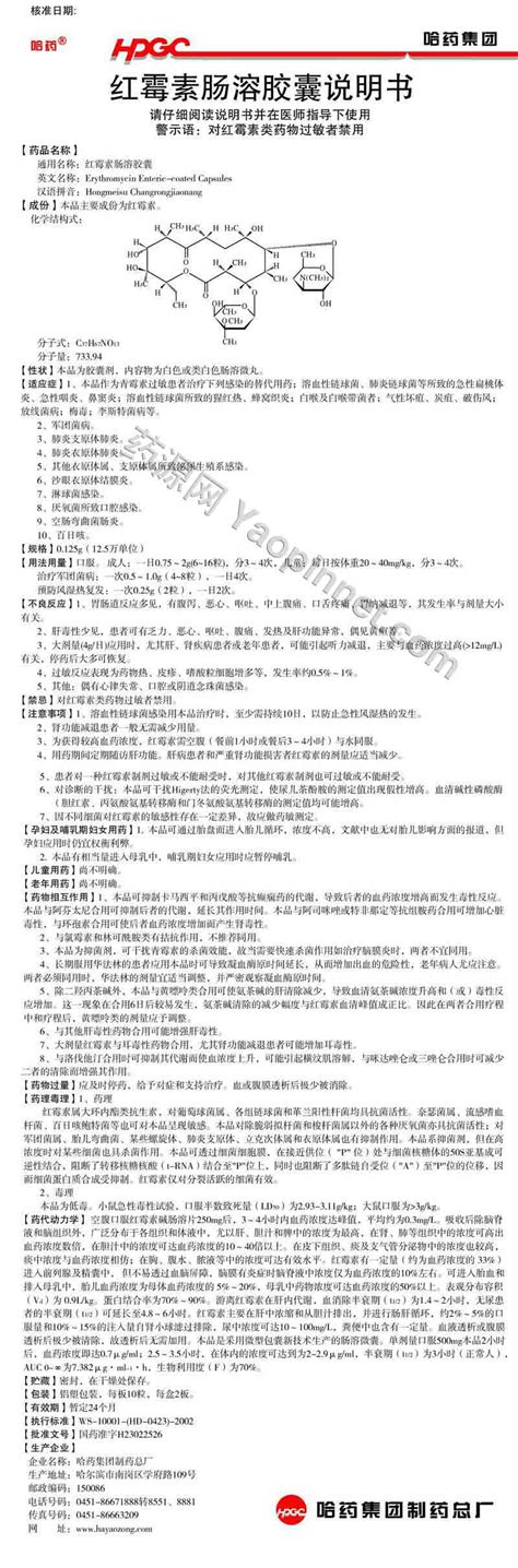 红霉素肠溶胶囊说明书 药源网
