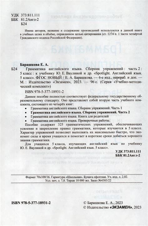 Английский язык 5 класс Грамматика Сборник упражнений Часть 2 К