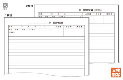 打合せ記録伝票 伝票印刷 印刷通販エヌプリ