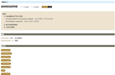 文馨plus 英汉词典 可能是全网最好用的学习型词典 不确定 知乎