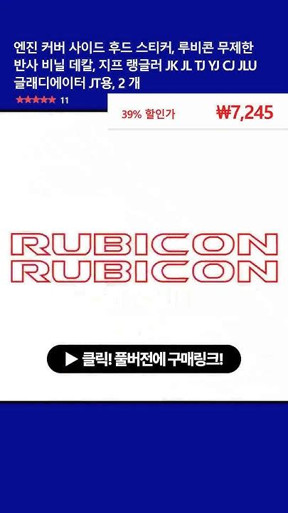 엔진 커버 사이드 후드 스티커 루비콘 무제한 반사 비닐 데칼 지프 랭글러 Jk Jl Tj Yj Cj Jlu 글래디에이터 Jt용 2 개 Youtube