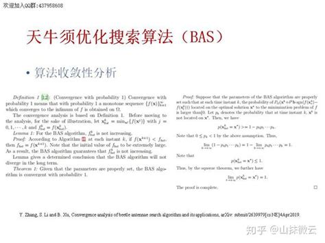 寻优速度超粒子群pso、遗传算法ga的在线优化算法——天牛须搜索优化算法bas的介绍 知乎 寻优速度超粒子群pso、遗传算法ga的在线优化算法——天牛须搜索优化算法bas的介绍 知乎