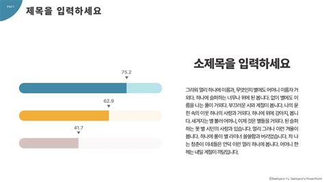 [powerpoint Template Free Download] 민트색 컬러 발표용 깔끔한 무료 Ppt 템플릿 Colorful Powerpoint Template Free