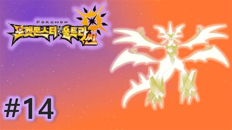 포켓몬스터 울트라 썬 14 울트라 네크로즈마 이벤트까지 Youtube