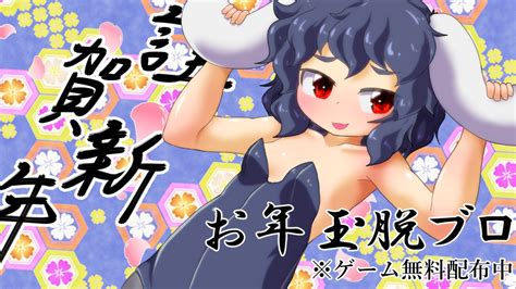 謹賀新年！卯年てゐブロック崩し 刺蜂 Bee Cradle Ci En（シエン）