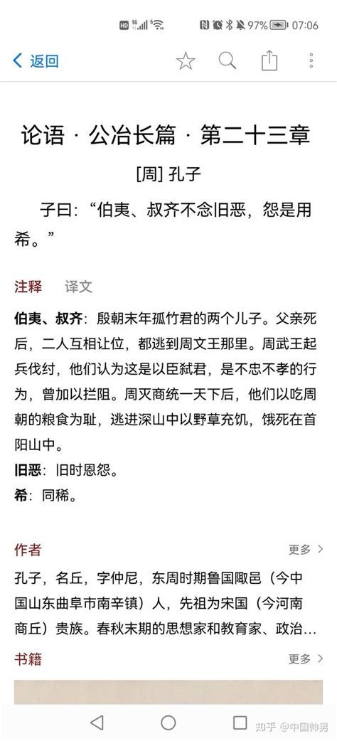 论语公冶长篇第二十三章周孔子 知乎