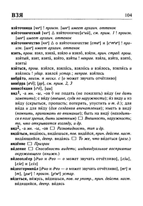 Орфоэпический словарь И. Л. Резниченко онлайн - Произношение - Ударение ...