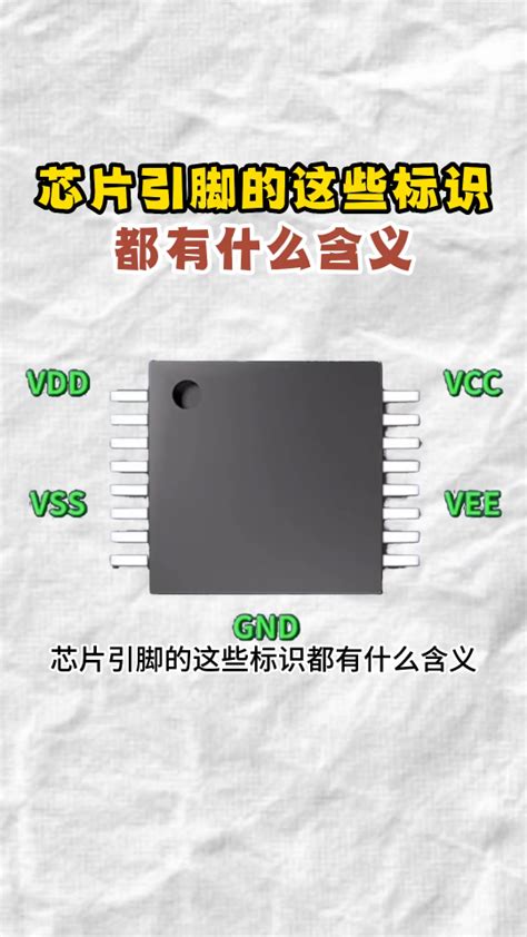 芯片引脚的这些标识都有什么含义 电子发烧友网