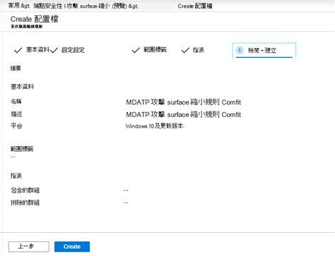 使用 Microsoft Intune 上線 Microsoft Defender For Endpoint Microsoft Learn