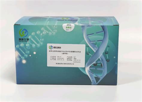 磁珠法病毒核酸dnarna快速提取试剂盒通用型） 南通瀚源生物科技有限公司