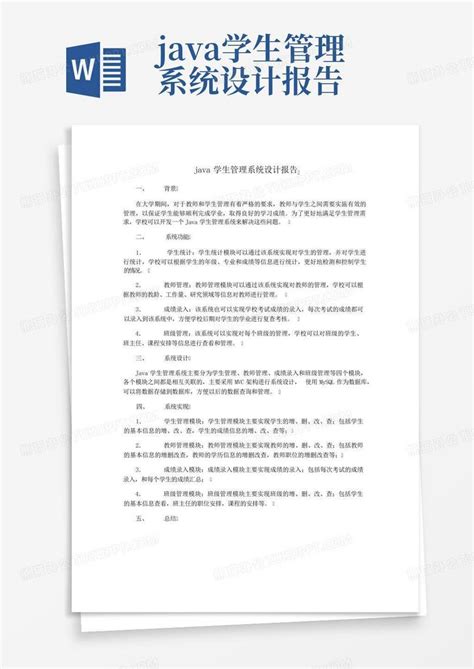 java学生管理系统设计报告Word模板下载 编号qjjvnjxr 熊猫办公