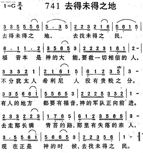 第741首 去未得之地迦南诗歌歌谱阿们歌谱网