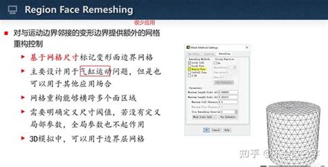 fluent动网格（1） 知乎