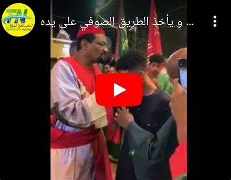 بالفيديو الفنان ود الجاك يبايع شيخ الامين و يأخذ الطريق الصوفي على يده