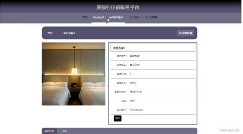 Springboot度假村住宿服务平台95i1e 独有源码 了解毕业设计的关键考虑因素 Csdn博客