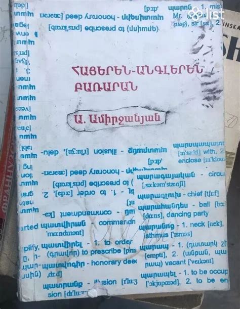 Հայերեն անգլերեն բառարան Ամիրջանյան Գրքեր և ամսագրեր List Am