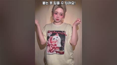 65kg도 붙는 옷 입을 수 있어요 네이버 Tv