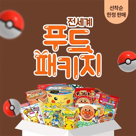 [단독 선착순] 일본 캐릭터 푸드 8종 패키지 무료배송 한정수량 [일본식품 결산세일] 위시버킷