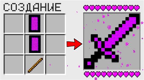 КАК СКРАФТИТЬ ПОРТАЛЬНЫЙ МЕЧ в МАЙНКРАФТ КАК ПОЛУЧИТЬ СЕКРЕТНЫЕ ПРЕДМЕТЫ В Minecraft Youtube
