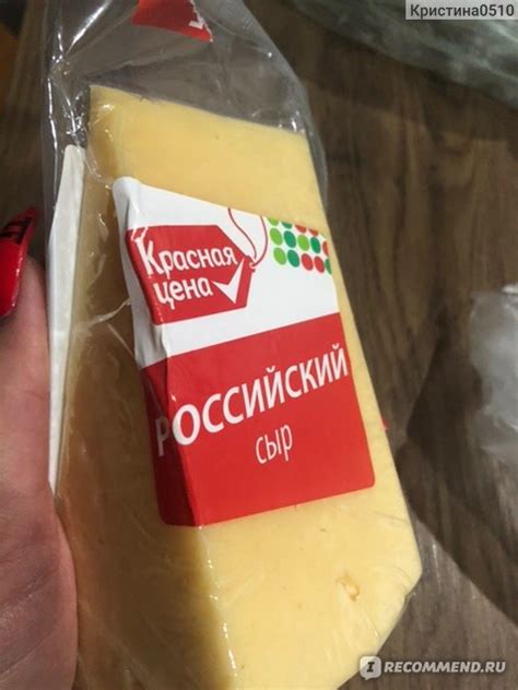 Сыр Красная цена Российский - «Сливочный вкус и доступная цена!» | отзывы