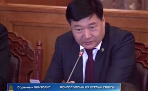 С Чинзориг ичиж байна