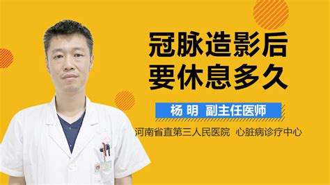 冠脉造影后不良反应 中华康网