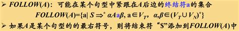 编译原理学习笔记（八）~first（）集和follow（）集的求法 云社区 华为云