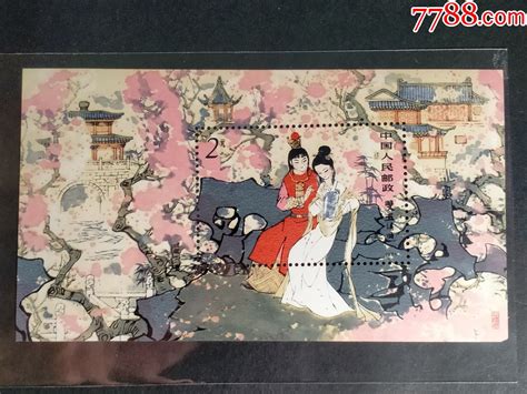 T M红楼梦小型张 T字邮票 琴屿书香 收藏 收藏热线