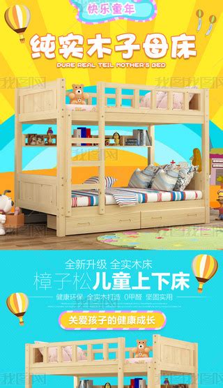 卡通上下铺专题模板 卡通上下铺图片素材下载 我图网