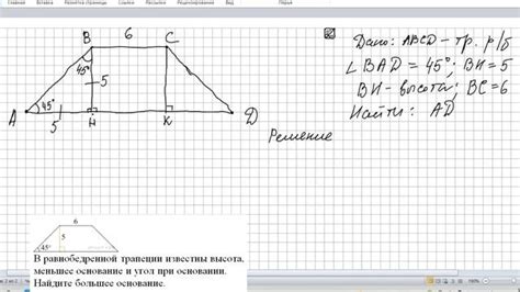 В равнобедренной трапеции известны высота меньшее основание и угол при основании большее
