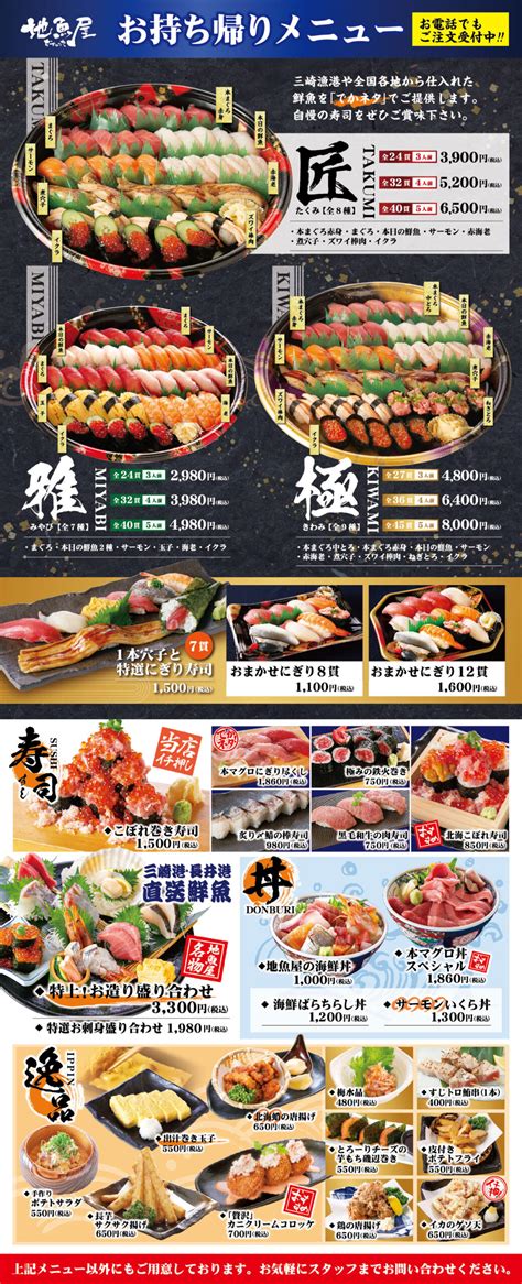 お持ち帰り 海鮮問屋 地魚屋