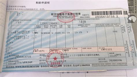 飞机电子行程单 携程电子行程单 伤感说说吧