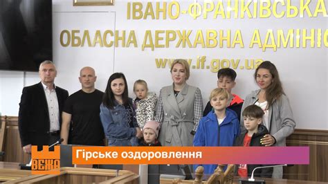 Родинам загиблих Героїв запропонували гірський відпочинок Youtube