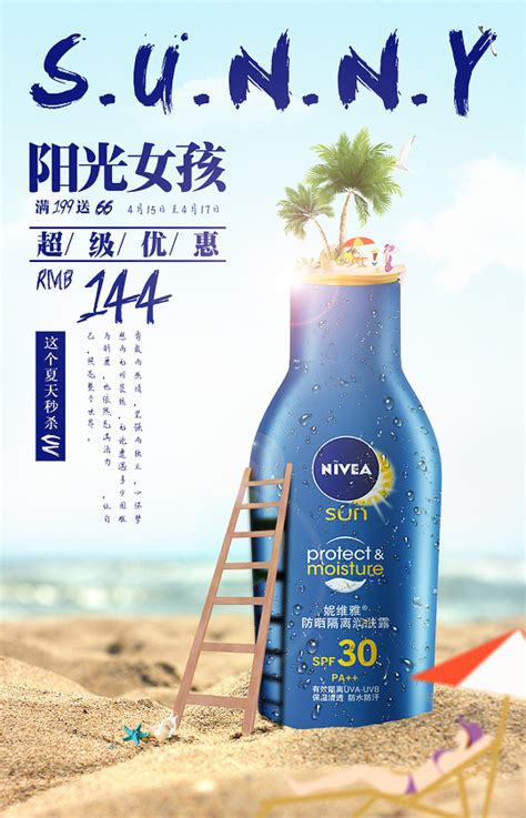海报设计：妮维雅防晒霜海报chrissie杨盈盈 站酷zcool