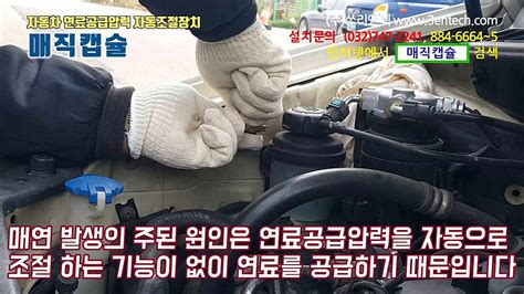 그랜드카니발 자동차검사불합격67~검사합격 매연저감 매연불합격 연료절감 연비향상 네이버 Tv