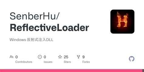 GitHub SenberHu ReflectiveLoader Windows 反射式注入DLL