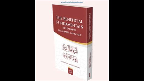 Lesson 1 Page 18 The Beneficial Fundamentals In Learning The Arabic Language Youtube