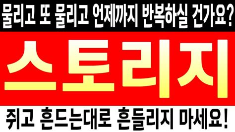스토리지 스토리지코인 스토리지코인전망 스토리지코인분석 스토리지목표가 스토리지전망 스토리지대응 스토리지호재