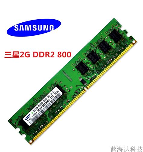 包邮原装三星二代 ddr2 2g 800台式机内存记忆金士顿海力士 虎窝淘