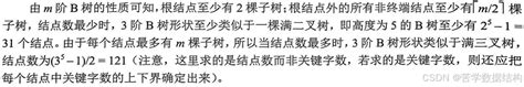 25版王道数据结构课后习题详细分析 第七章查找 74b树和b树王道课后练习答案 Csdn博客