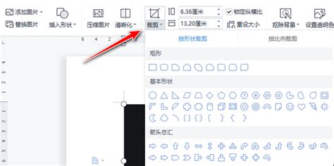 word怎么把图片裁剪成不同形状 360新知